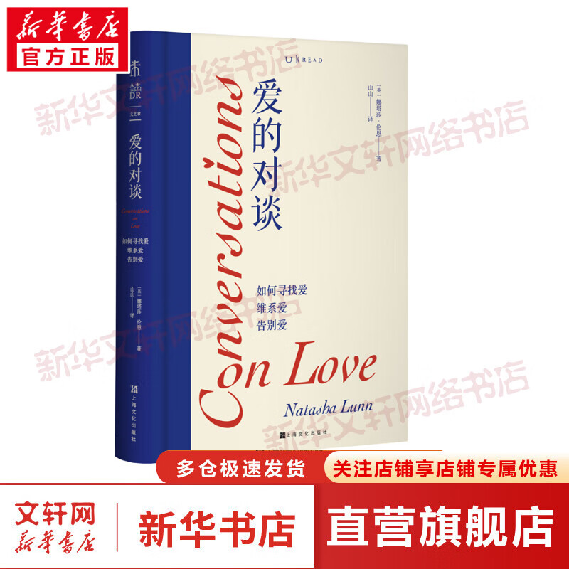 爱的对谈 如何寻找爱 维系爱 告别爱 图书