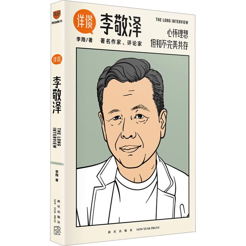 详谈 李敬泽 图书