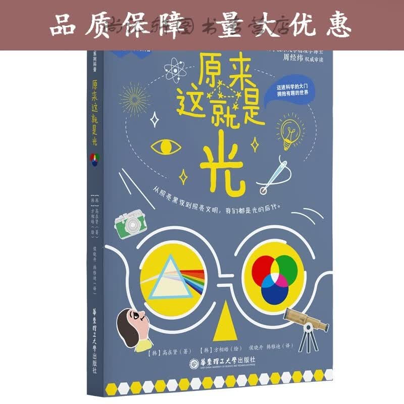 原来这就是光