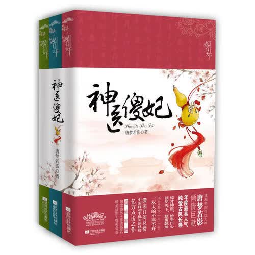 神医傻妃【特惠】