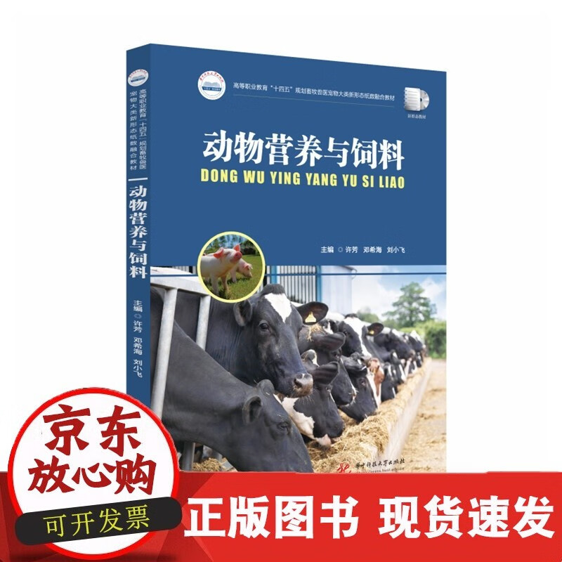 C 动物营养与饲料 9787568089852C
