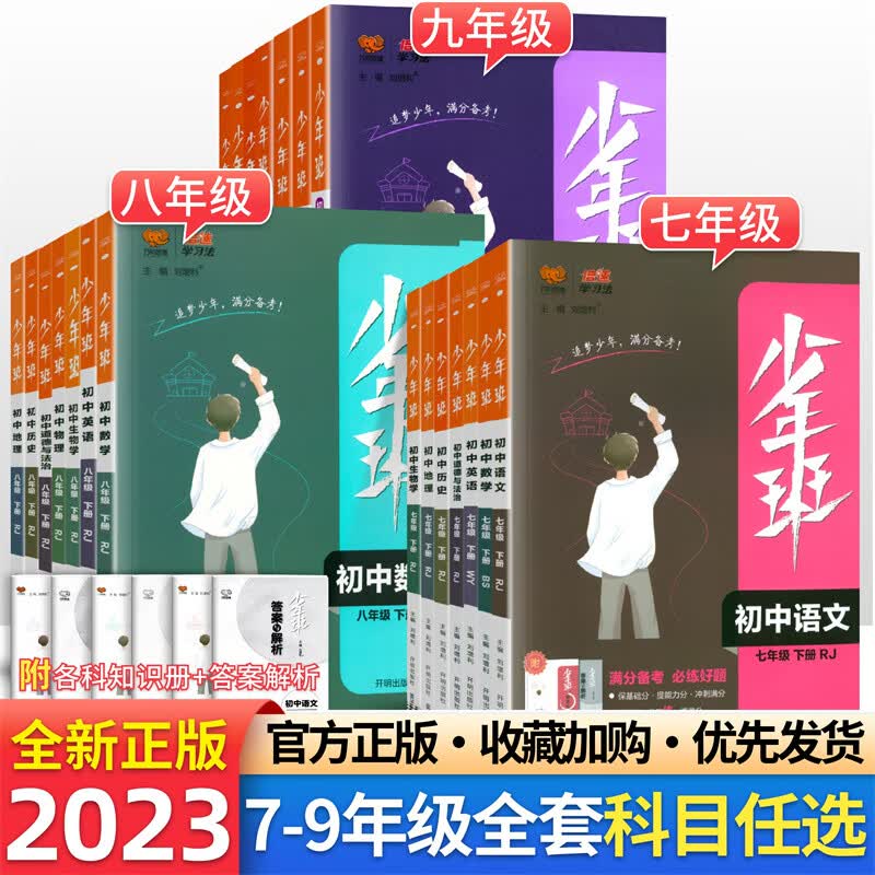 2023版少年班七八九年级上下册语文数学英语物理化学政治历史地理生物人教版北师 初中初一二三下同步练习册 【北师版】物理 八年级上