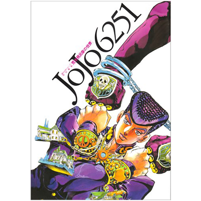JOJO6251 荒木飞吕彦的世界原画集 插画精选集设定集日文原版 JOJO6251荒木飛呂彦の 善本图书