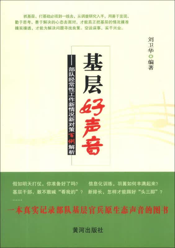 基层好声音 经常性工作新情况新对策百例解析【特惠】