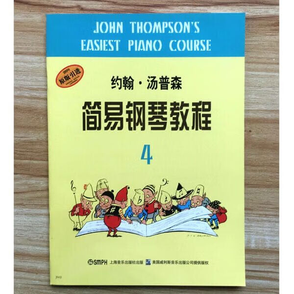 小汤1-3册1-8约翰汤普森简易钢琴教程12345678册儿童钢琴入门教材 小汤4册