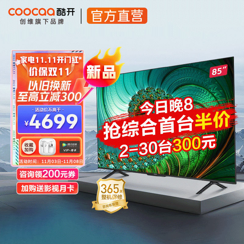 酷开 创维电视P31系列 85英寸电视屏32G内存声控硬件护眼人工智能投屏K歌高清85P31-京东商城【降价监控 价格走势 历史价格】 - 一起惠神价网_178hui.com