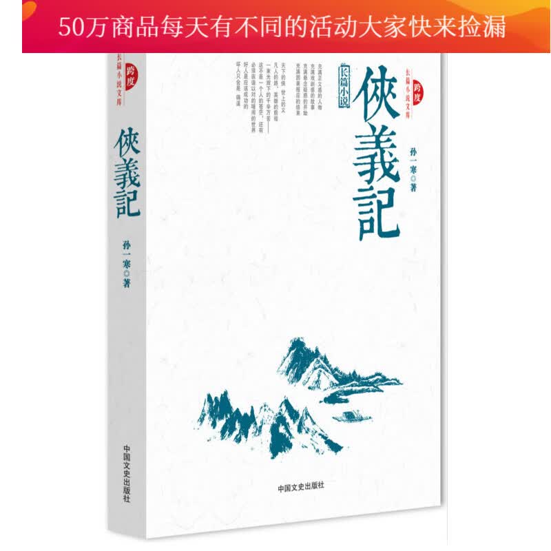 侠义记 书籍分类 小说 武侠