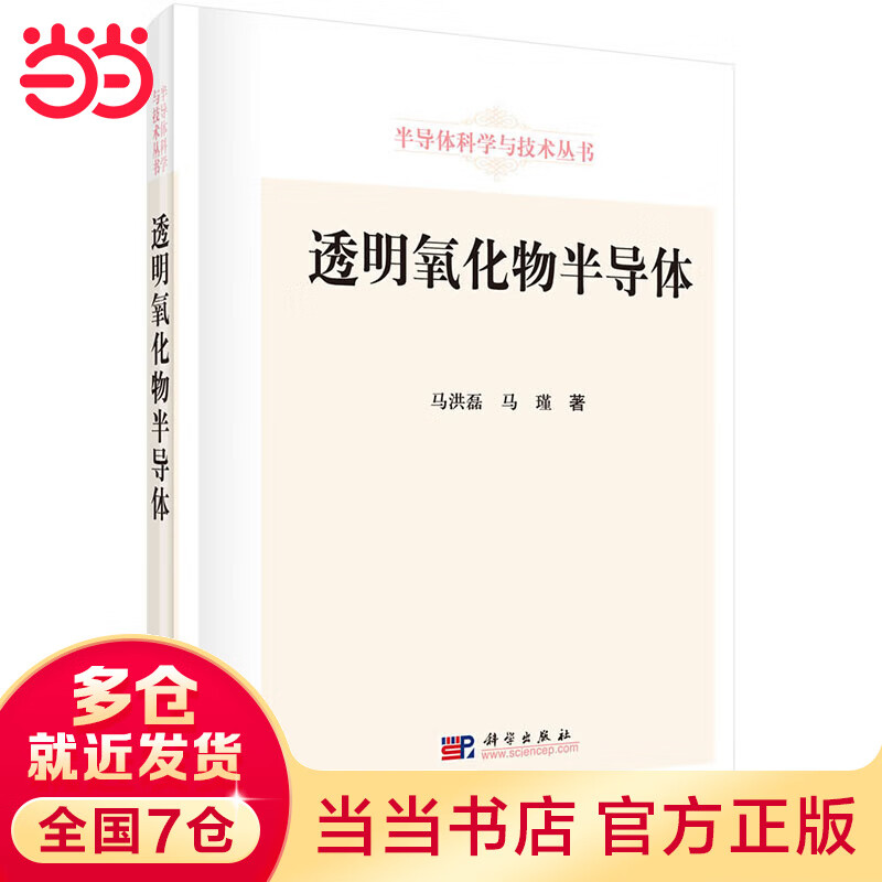 透明氧化物半导体