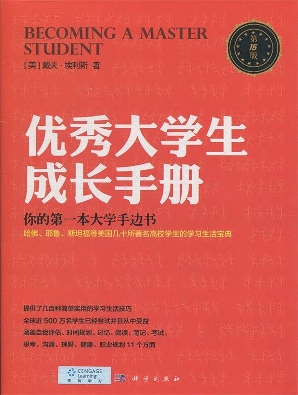 优秀大学生成长手册
