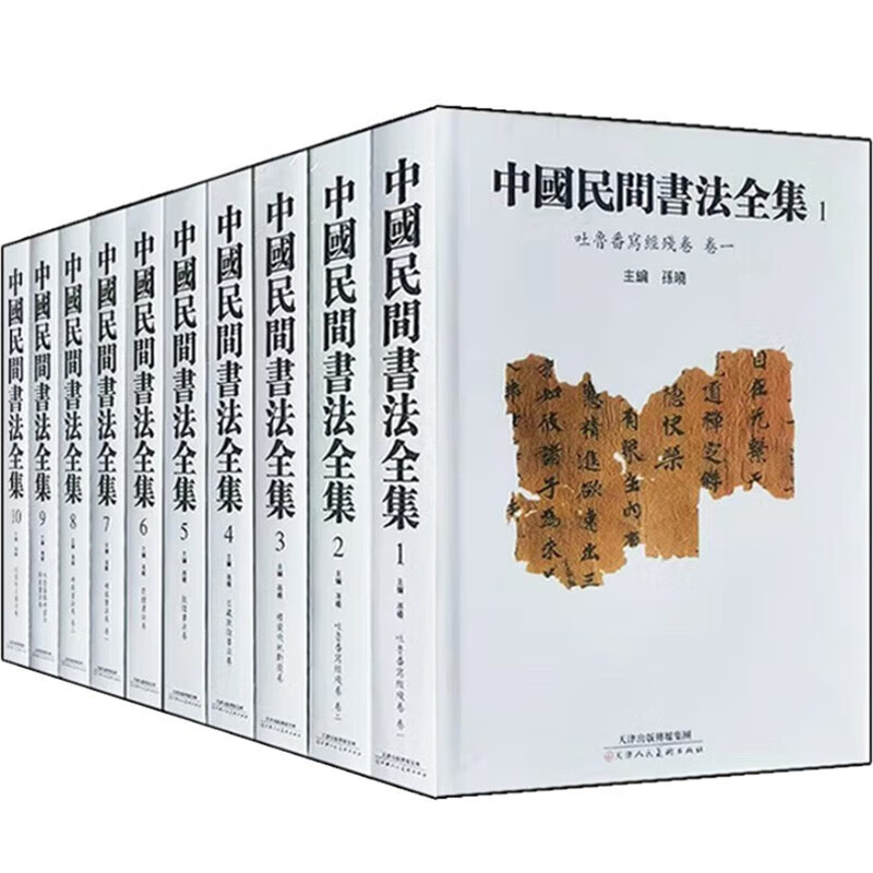 jf中国民间书法全集9787530586815，正规发票，支持政采、企业购。SX 业购。SX