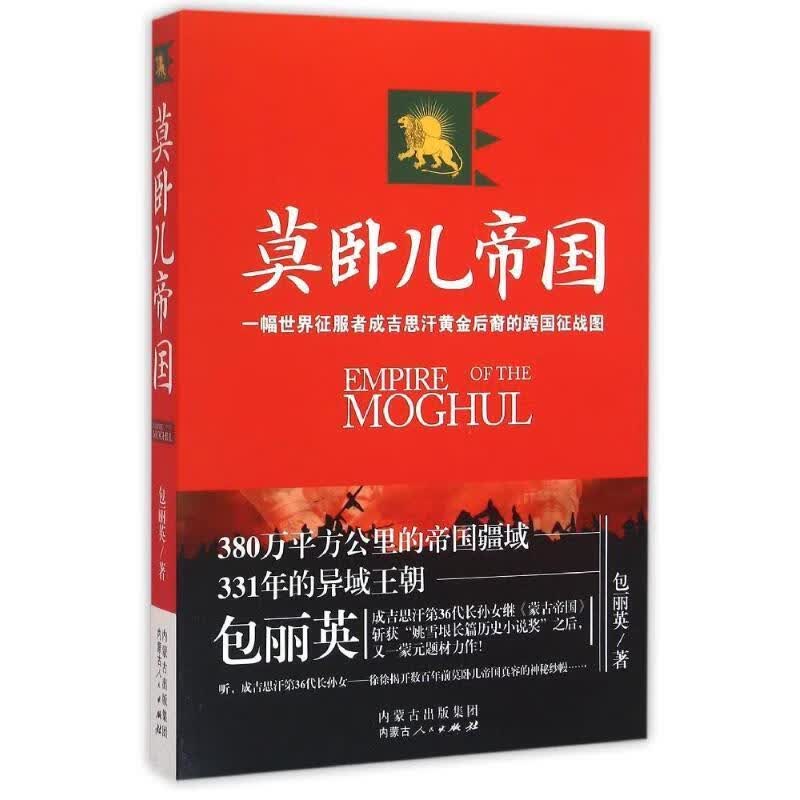 莫卧儿帝国