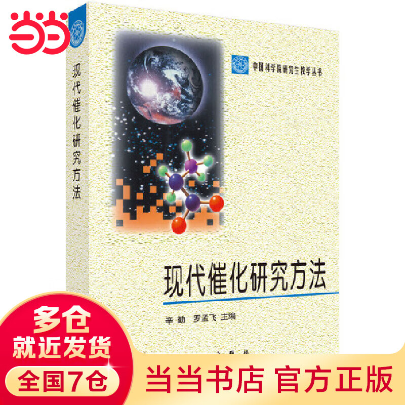现代催化研究方法