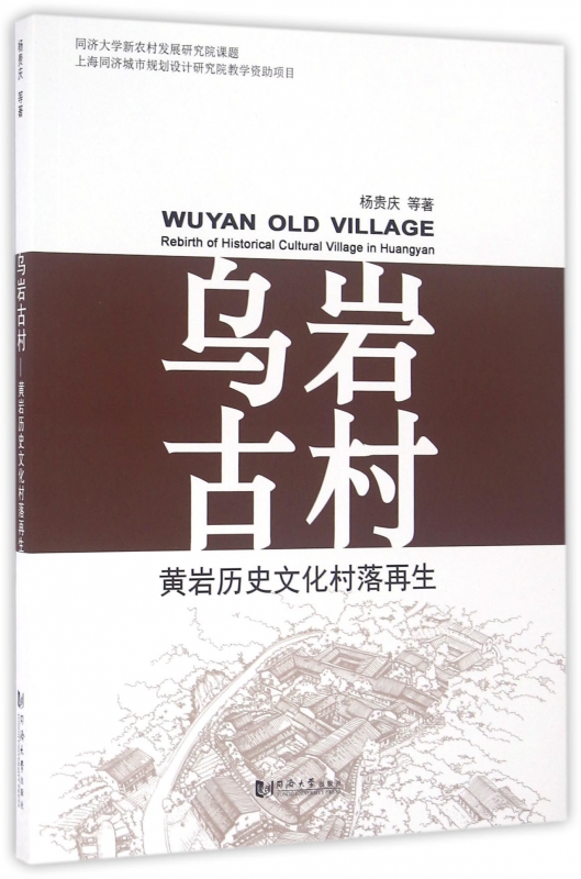 乌岩古村(黄岩历史文化村落再生)