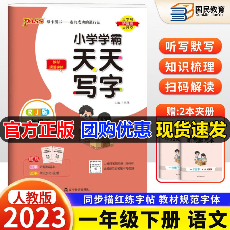 自选2023秋小学学霸天天默写计算一年级上册语文数学人教版1年级上下册字帖学霸天天计算北师版苏教版同步训练习册pass绿卡图书 【下册】天天写字
