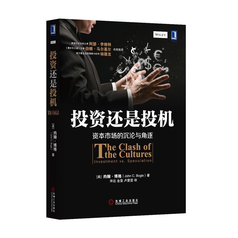 投资还是投机