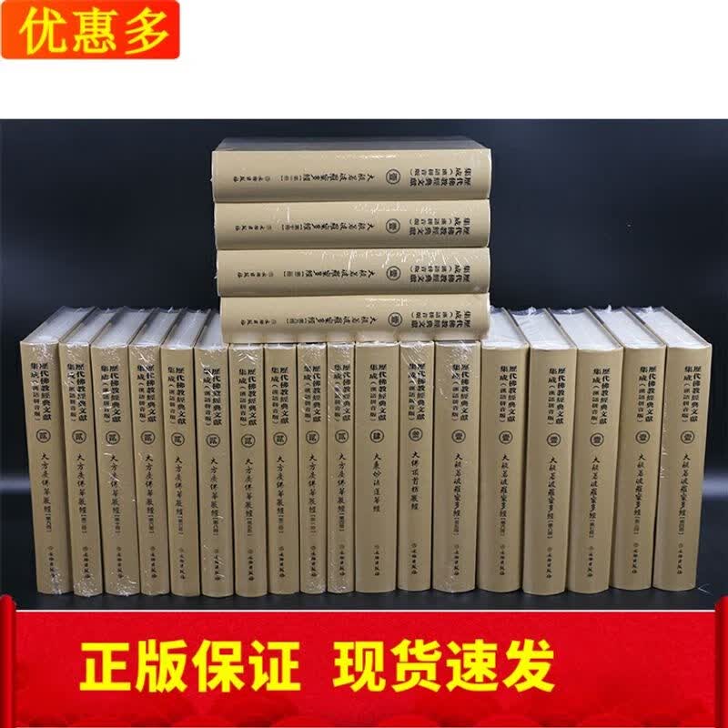 大字注音版佛经大般若经10册华严经10册法华经1册楞严经1册