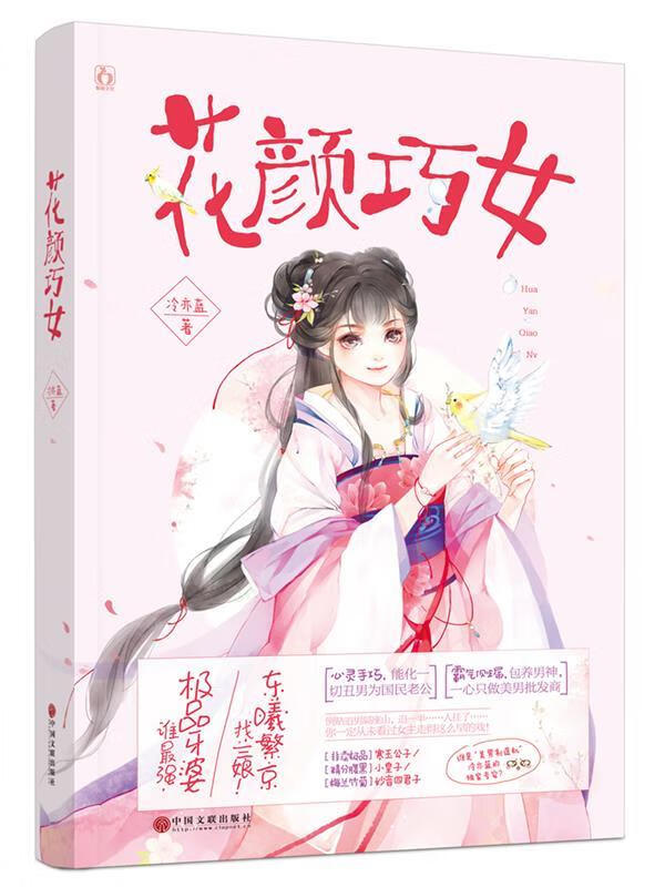 花颜巧女 冷亦蓝