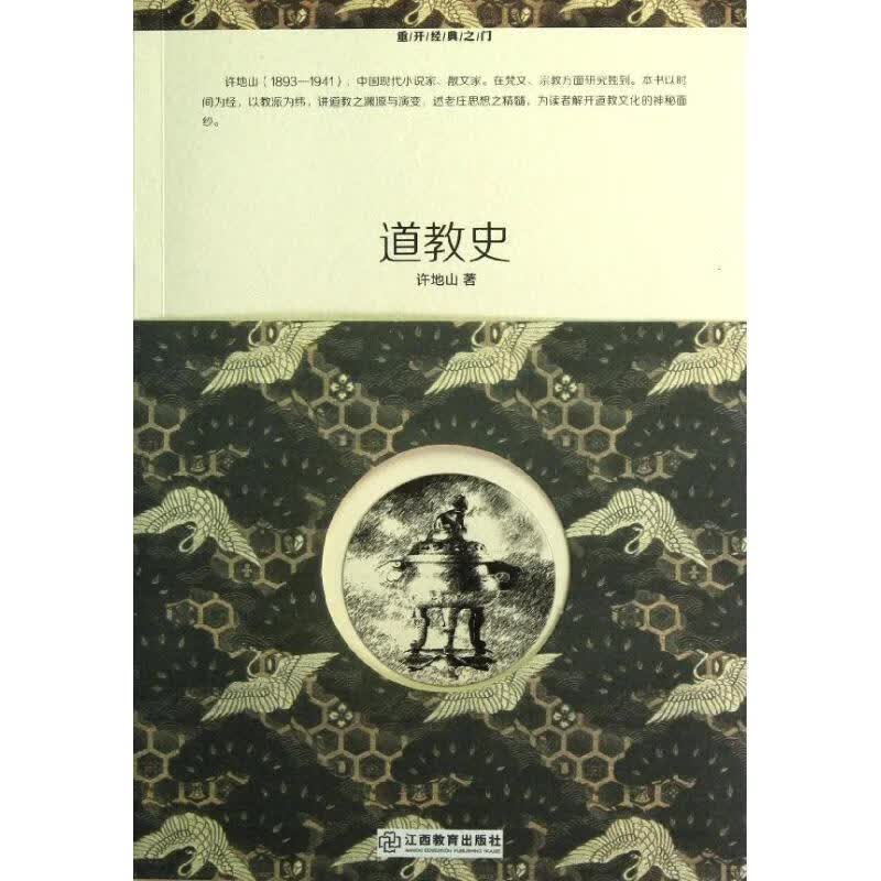 道教史【，放心购买】