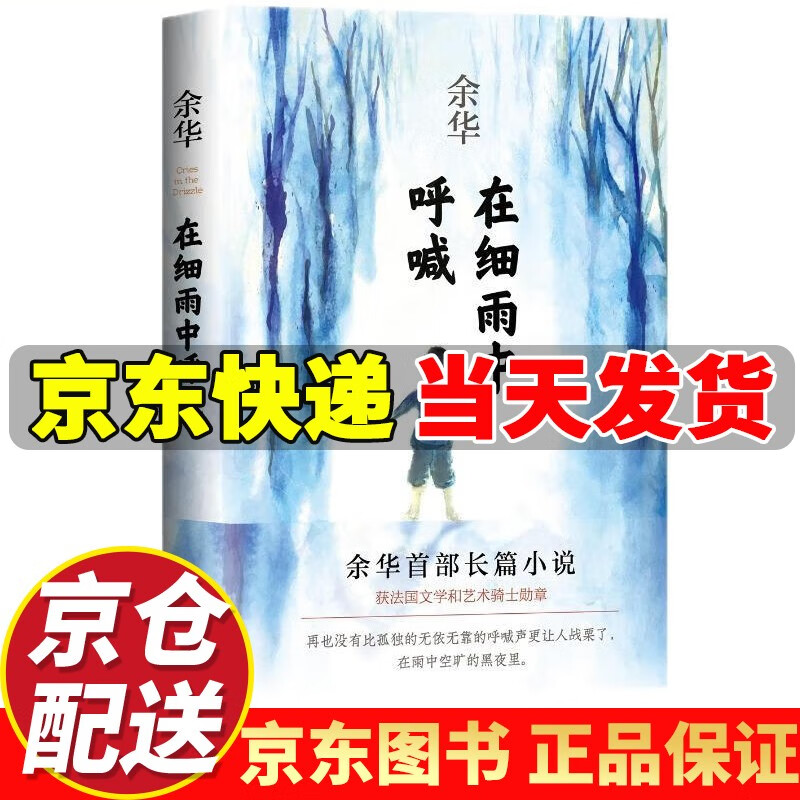 余华作品 在细雨中呼喊 在细雨中呼喊