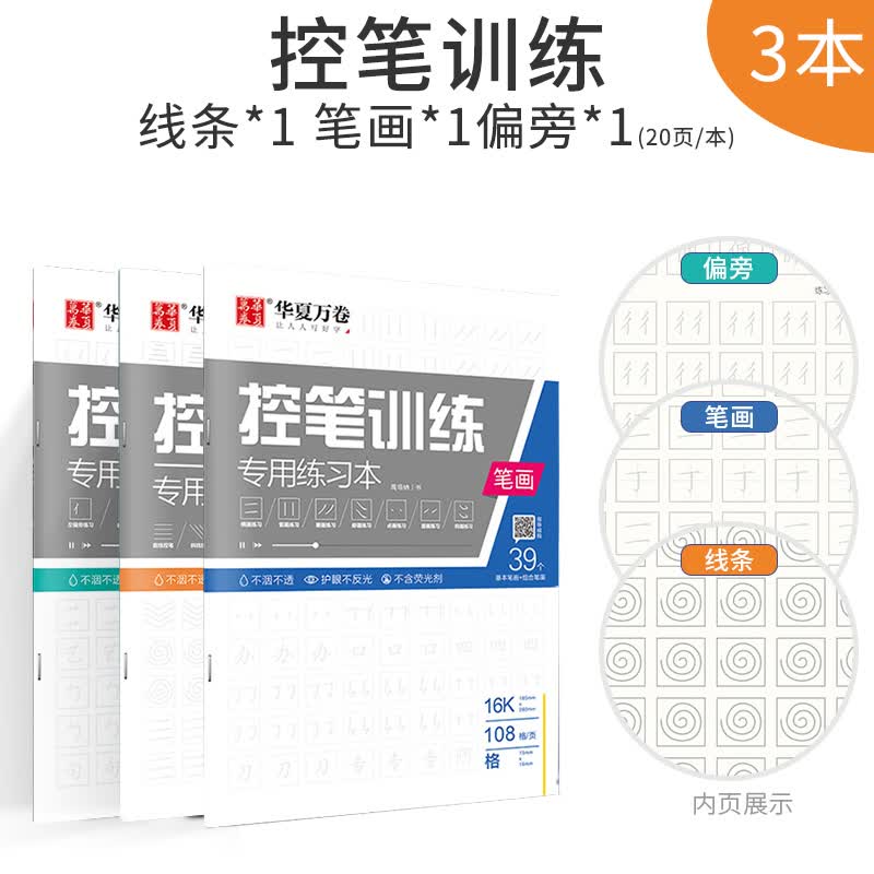 田英章书楷书字帖控笔训练字帖楷书入门7000常用字帖正楷练字成年初学小学初中高中硬笔书法大学生楷书教程成人临摹描红钢笔练字帖华夏万卷 控笔训练