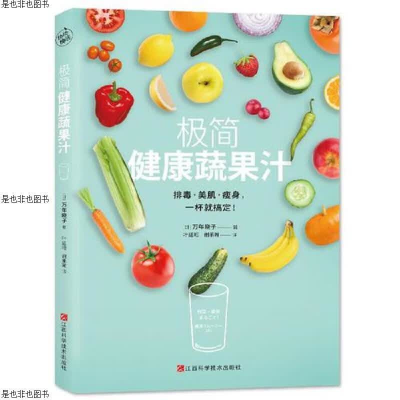极简健康蔬果汁