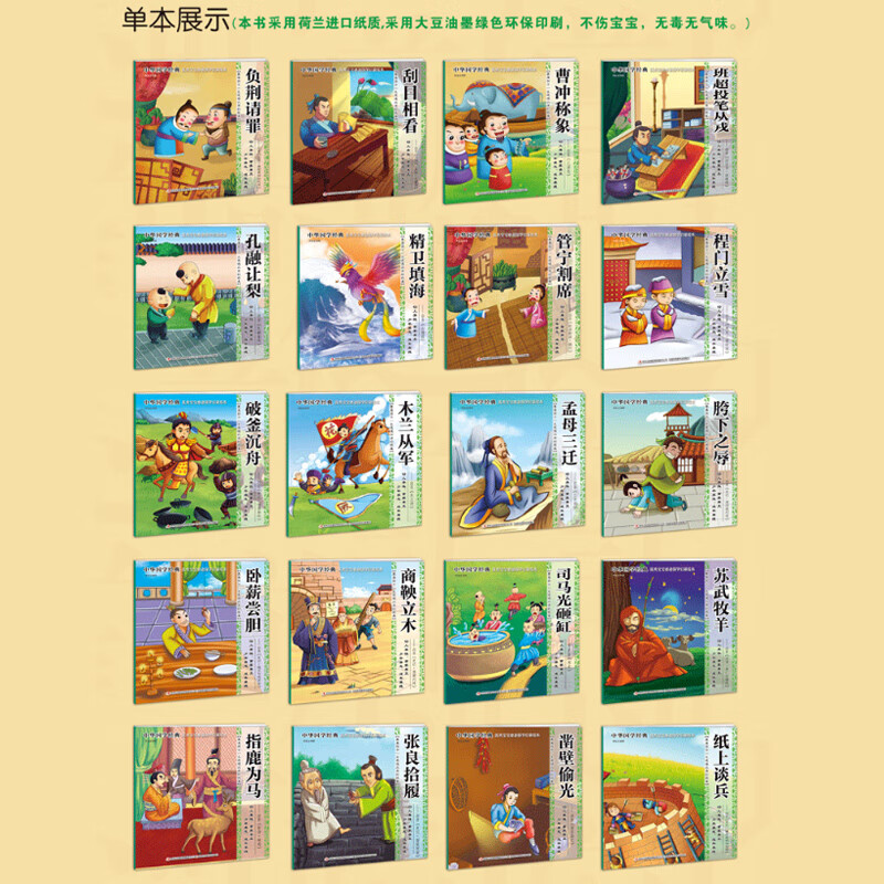 20册国学经典书籍全套 中华国学经典宝宝绘本图画书中国寓言故事司马光砸缸负荆请罪早教启蒙幼儿园书 儿童故