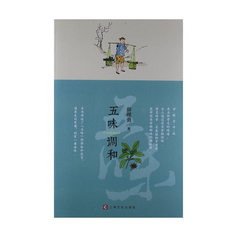 五味调和
