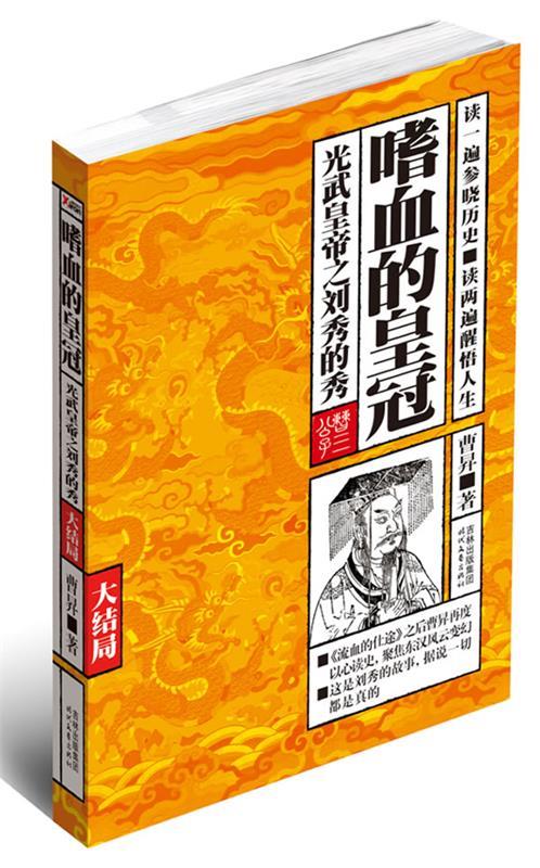 嗜血的皇冠·大结局 曹N【书】