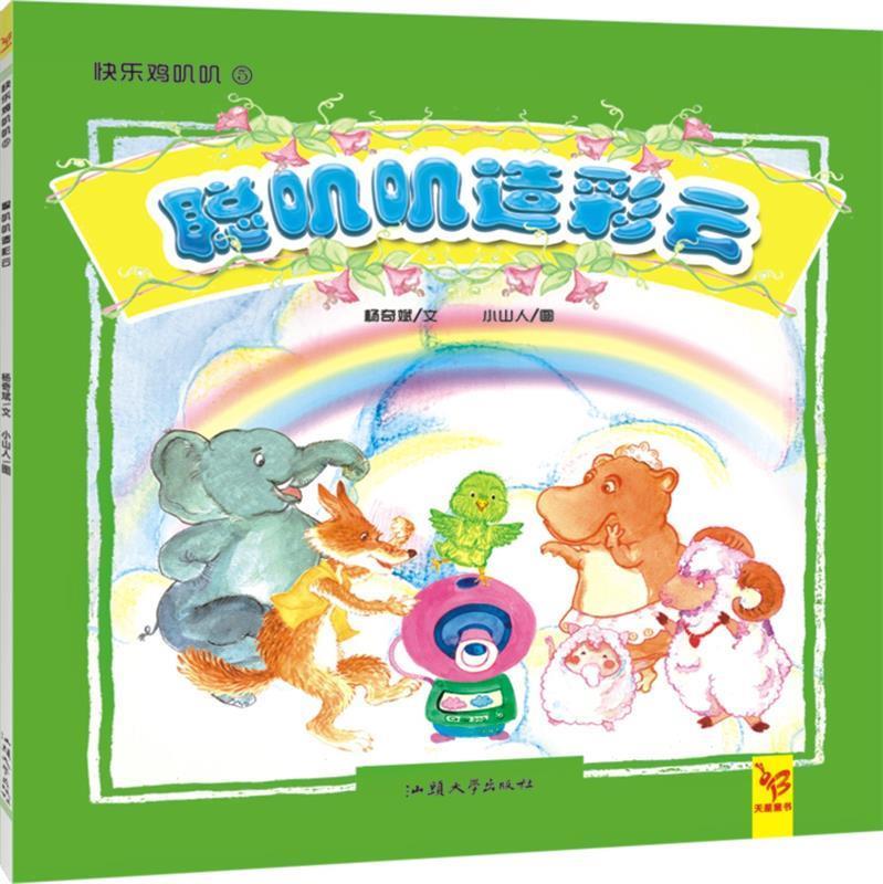 聪叽叽造彩云【，放心购买】