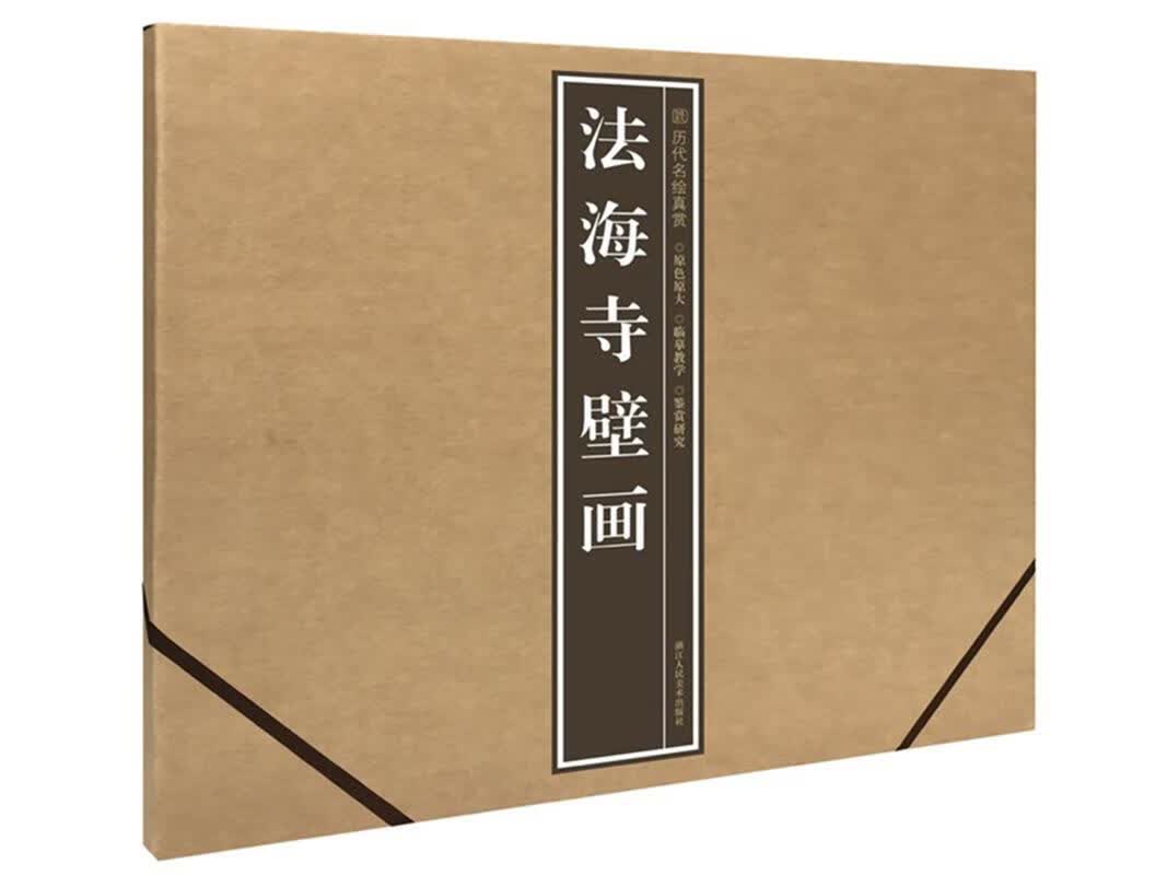 法海寺壁画 艺文类聚【书】