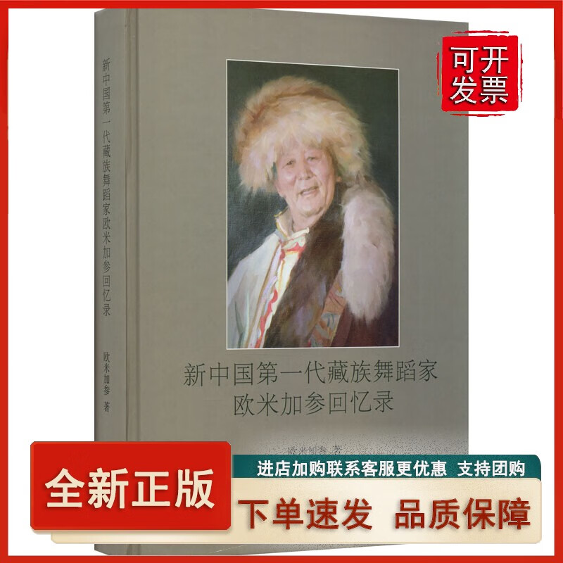 新代藏族舞蹈家欧米加参回忆录