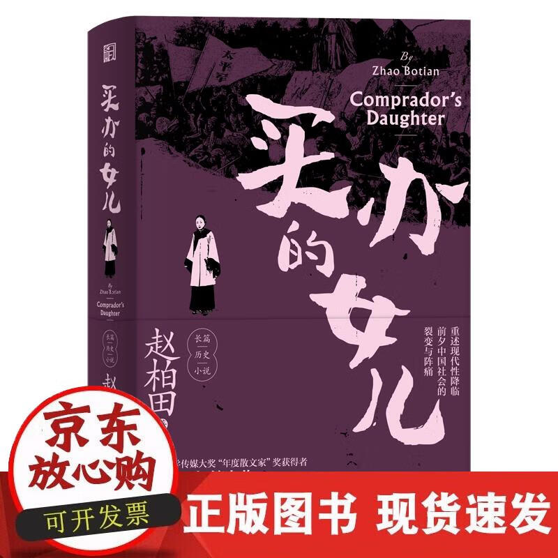 【现货】买办的女儿