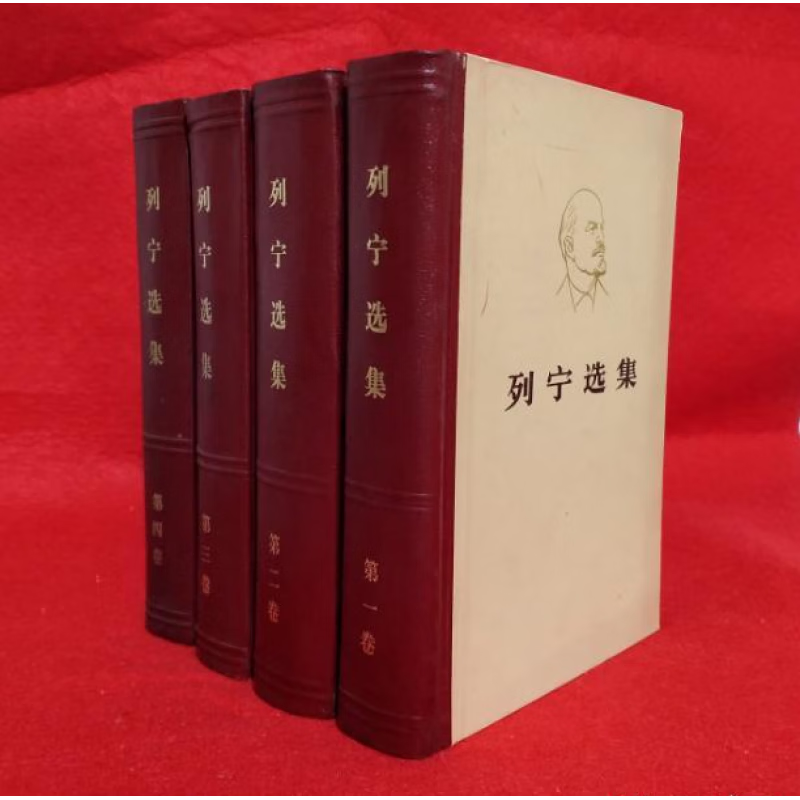 原版老书列宁选集全四卷 1972版全4册精装版1-4人民出版社