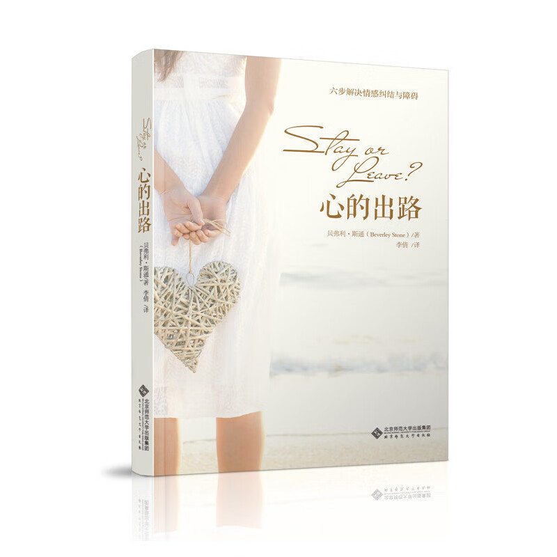 心的出路（六步解决情感纠结与障碍）
