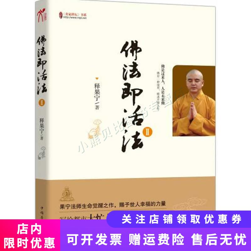 佛法即活法2