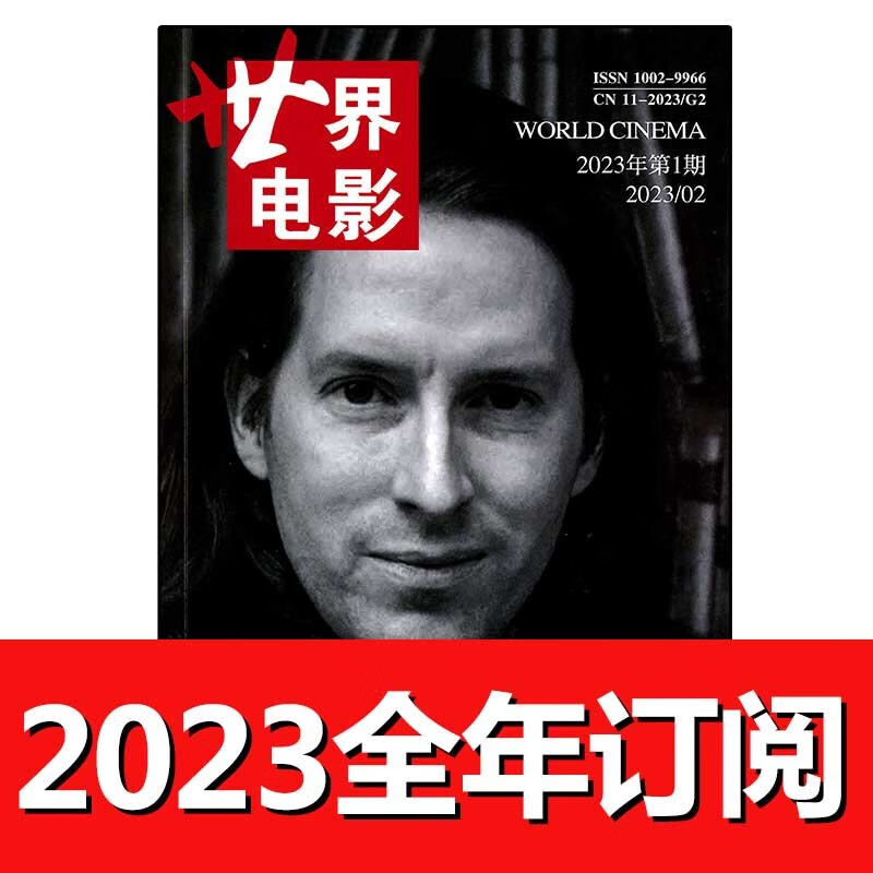 世界电影杂志2023年1-3期双月刊大众环球银幕影视时尚明星艺术 2023全年1-6期双月刊订阅