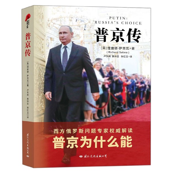 普京传
