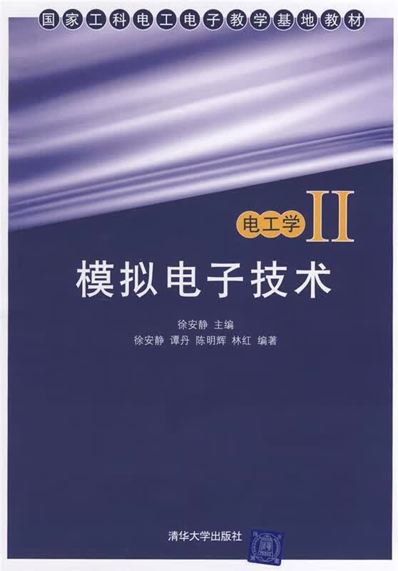 模拟电子技术