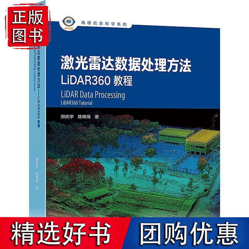 激光雷达数据处理方法--LiDAR360教程