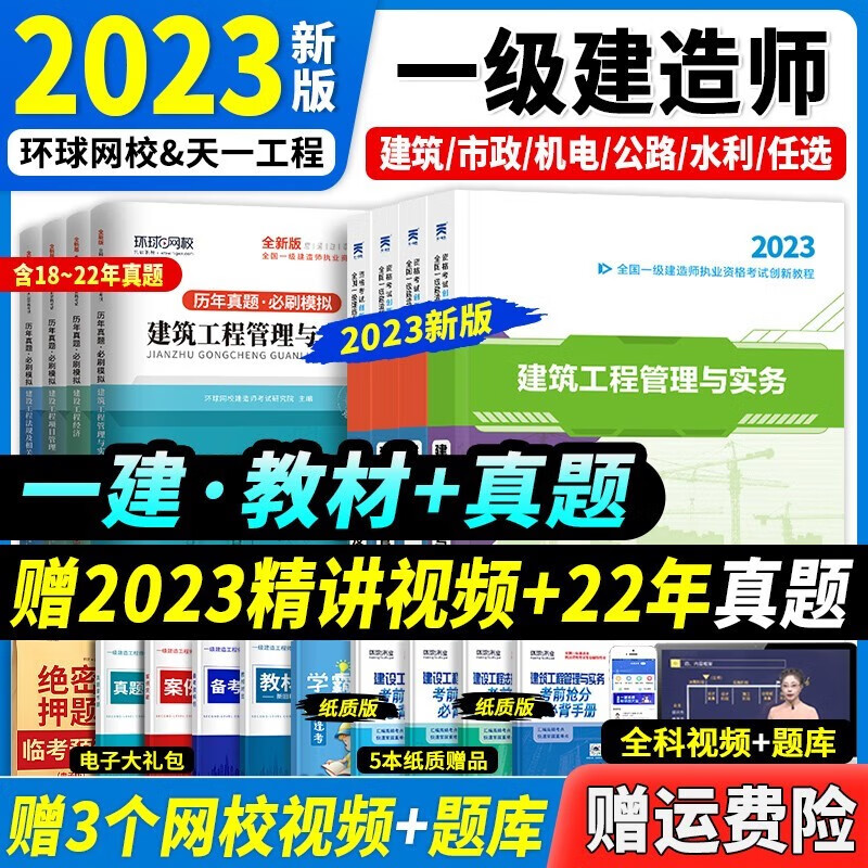 新版一建教材2023考试用书历年真题复习题集模拟试卷一级建造师2023土建房建水利水电建设工程项目管理专业全套 【新版2023】新版教材+真题试卷（送视频+题库） 单科：公路工程管理与实务