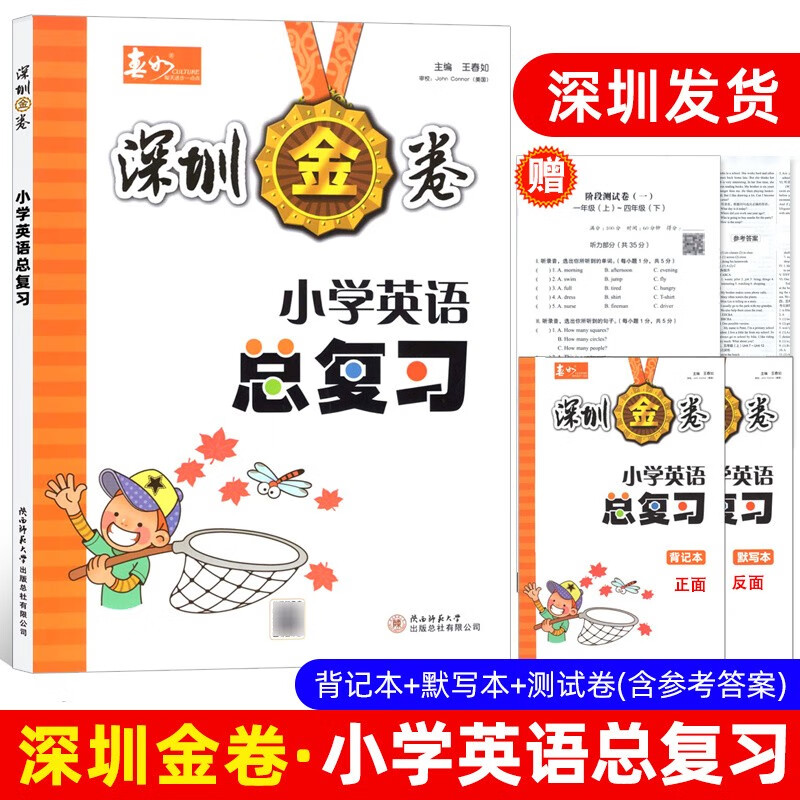 2023适用深圳金卷 小学英语总复习 沪教牛津版小学英语教材6六年级总复习 小升初备考方案 小学升初中复习宝典试卷及默写本背记本