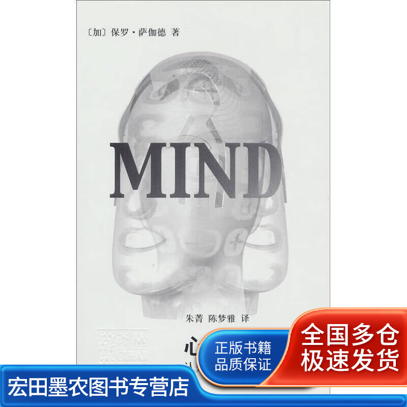 心智 认知科学导论【好书】