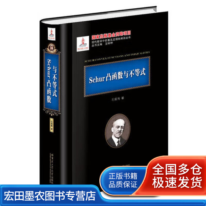 Schur凸函数与不等式【特惠】
