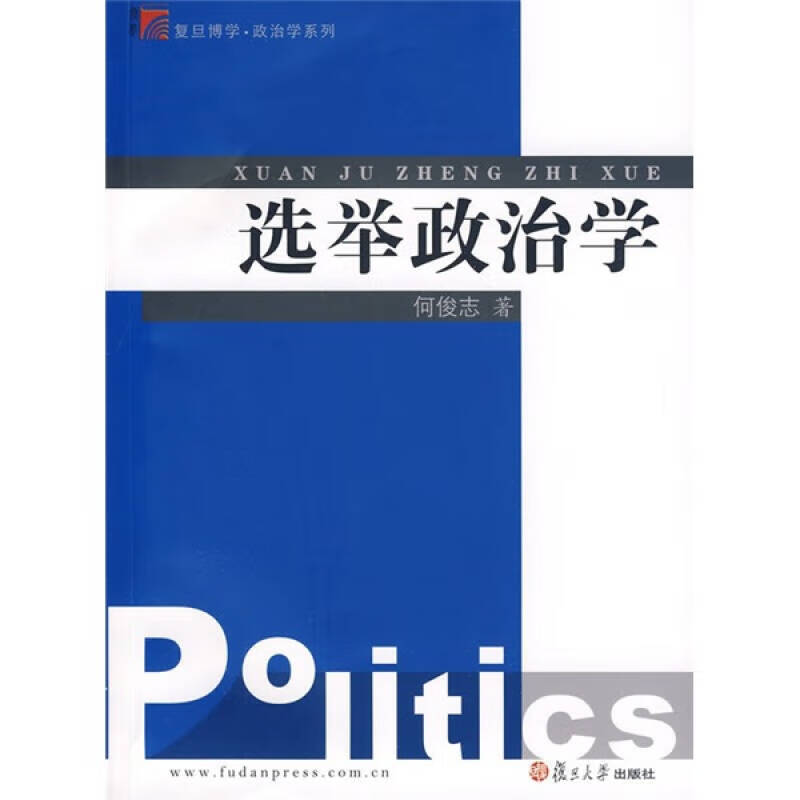 选举政治学【好书】