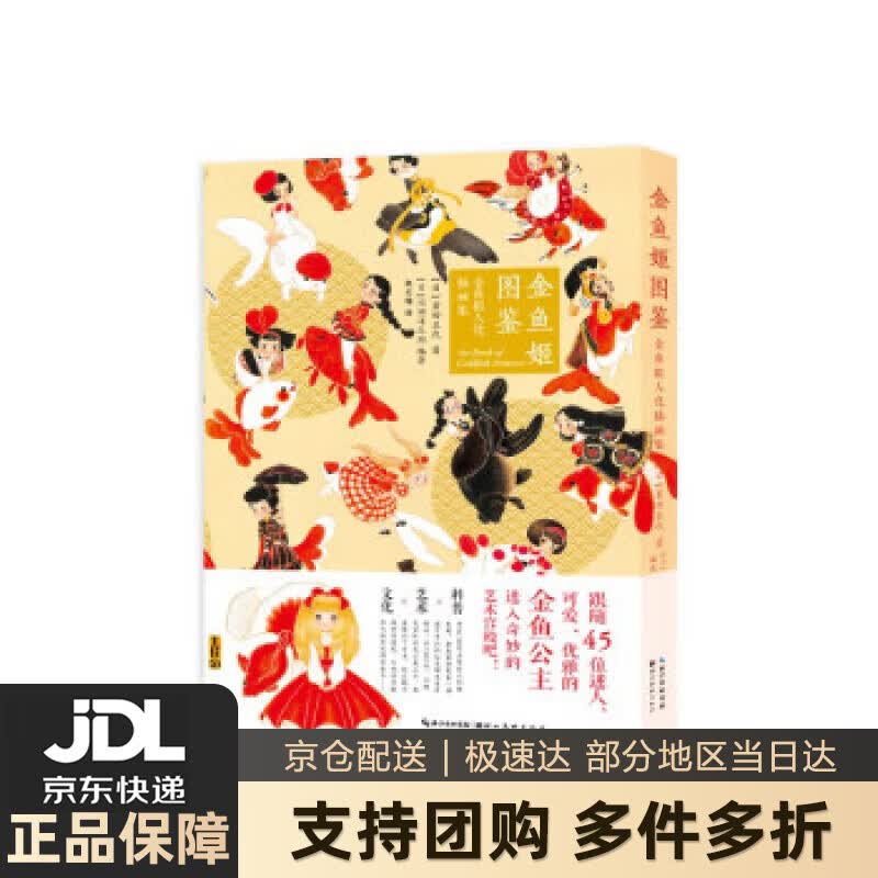 【 送货上门】金鱼姬图鉴——金鱼拟人化插画集