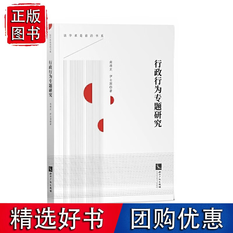 行政行为专题研究