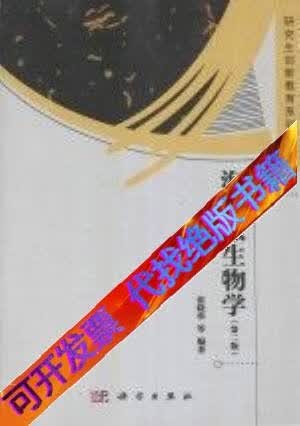上新/海洋微学 第2版_张晓华