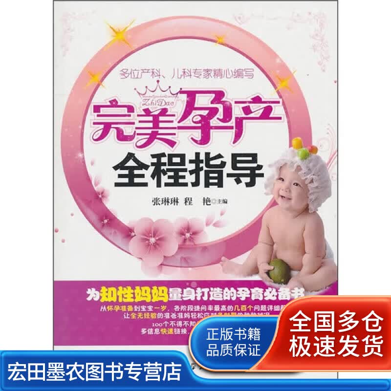 完美孕产全程指导【好书】