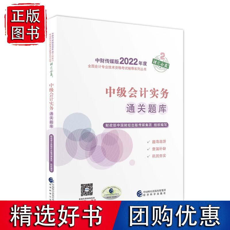 中级会计实务通关题库
