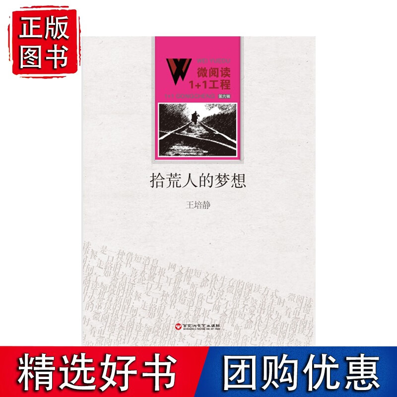拾荒人的梦想